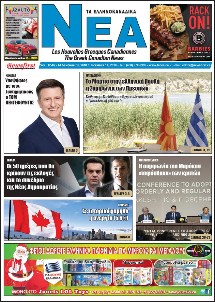Ta NEA online - Greek Canadian News - Online Newspaper