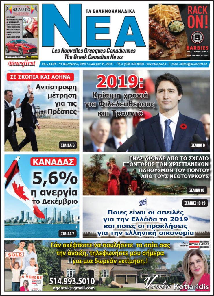 Ta NEA online - Greek Canadian News - Online Newspaper